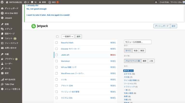 WebSocket connection to ‘wss://public-api.wordpress.com 〜のエラー改善方法。 | WATSUNBLOG